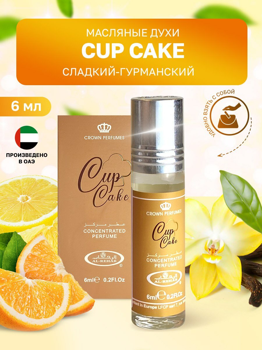 Арабские роликовые масляные духи унисекс Cup Cake из ОАЭ 6 мл масляные духи ролик арабский унисекс 6 мл