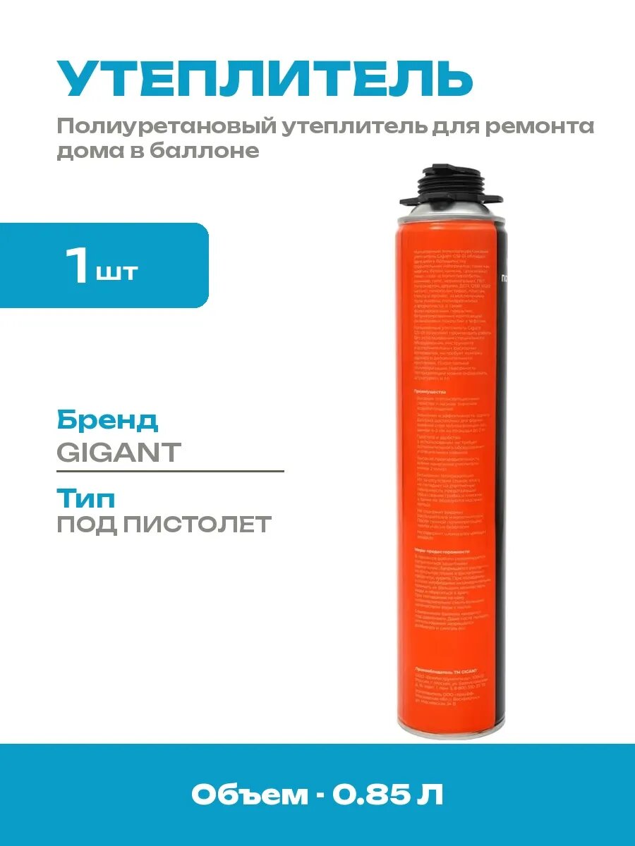 Полиуретановый утеплитель для балкона в баллоне под пистолет