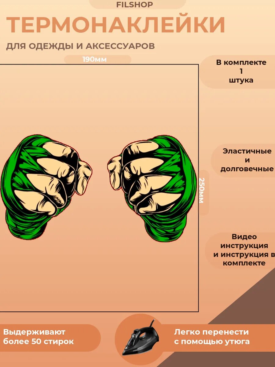 Термонаклейка на одежду бокс