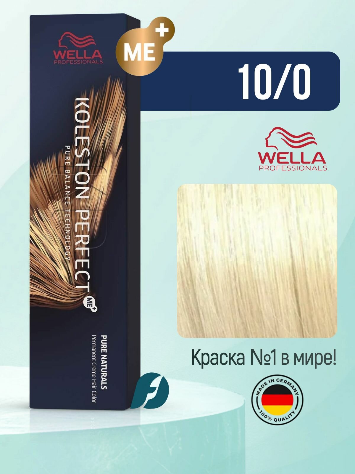 Wella Professionals Koleston Perfect ME+ 10/0 Краска для волос - Яркий блонд, 60мл
