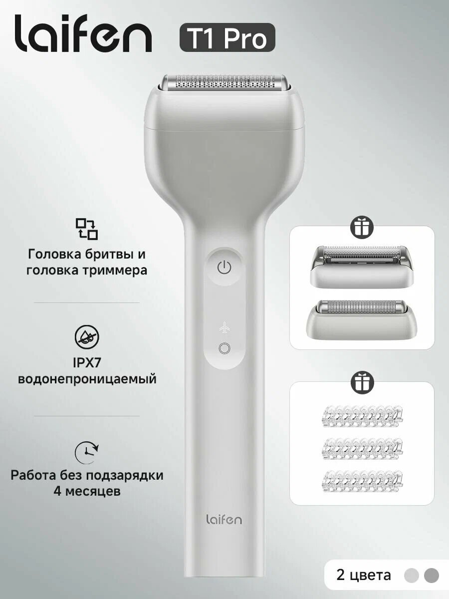 Электробритва для мужчин Laifen T1 Рго 2 в 1, триммер + шейвер, серый
