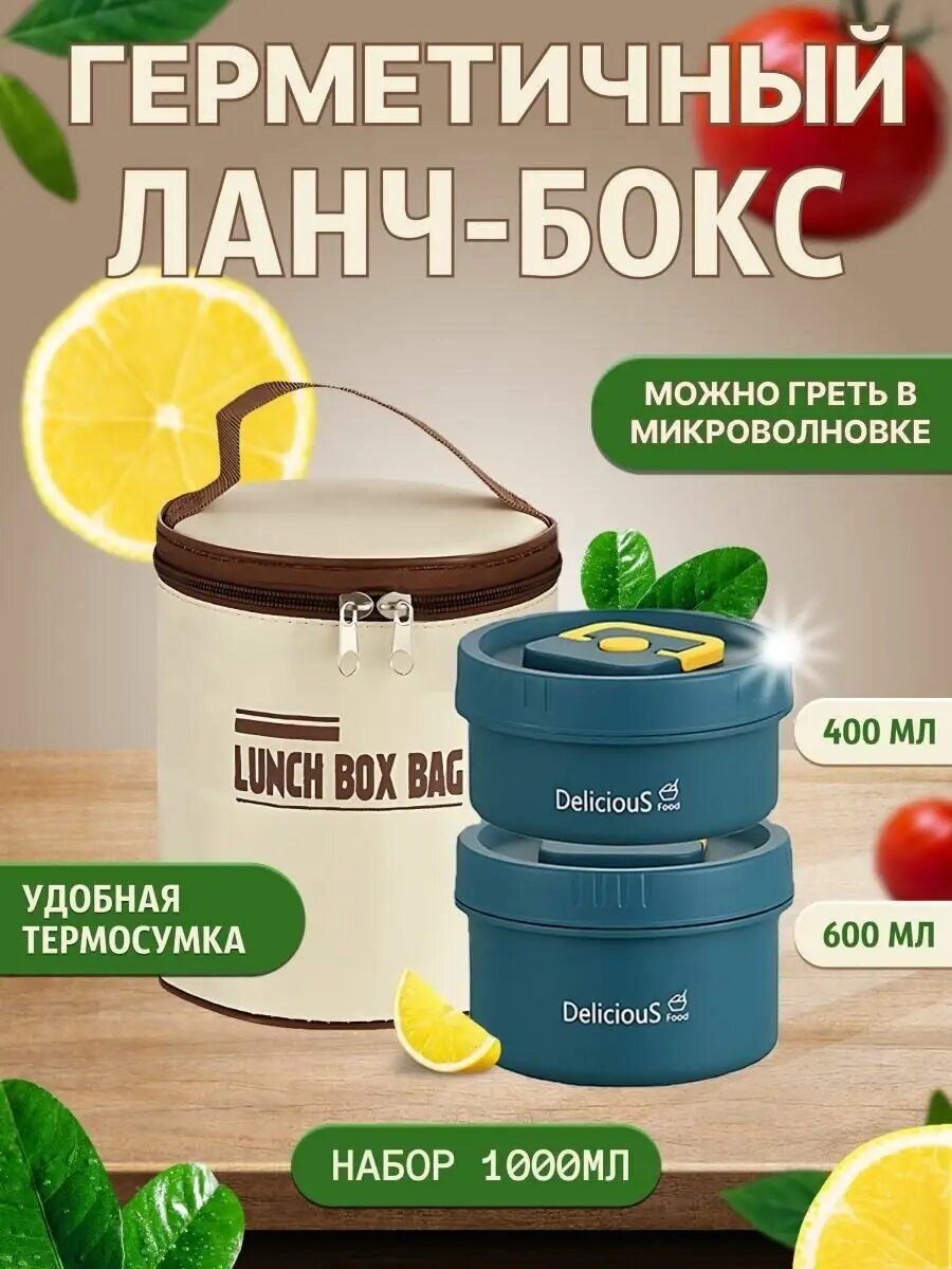 Ланчбокс премиум — фото 1