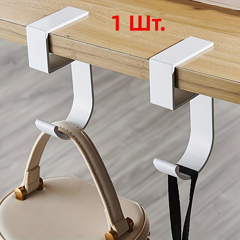 Крючок для сумок на край стола, в форме цифры 5, белый, съемный, без наклеивания