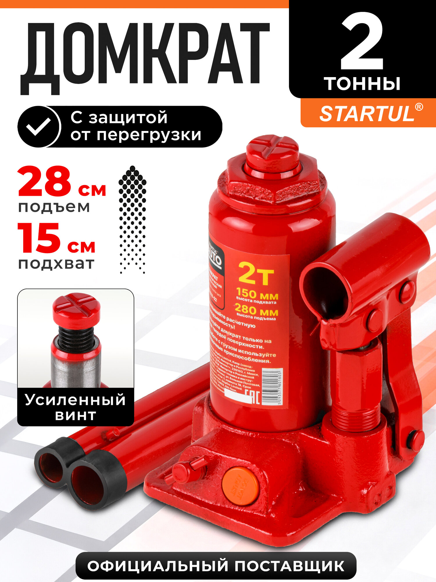 Домкрат гидравлический 2 т бутылочный 150-280 мм STARTUL AUTO (ST8018-02)