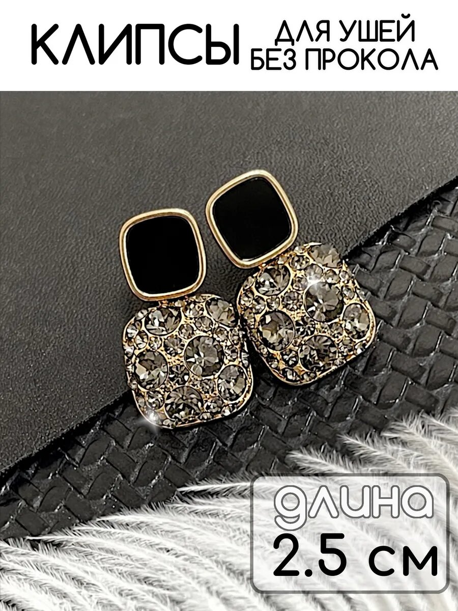 Серьги клипсы