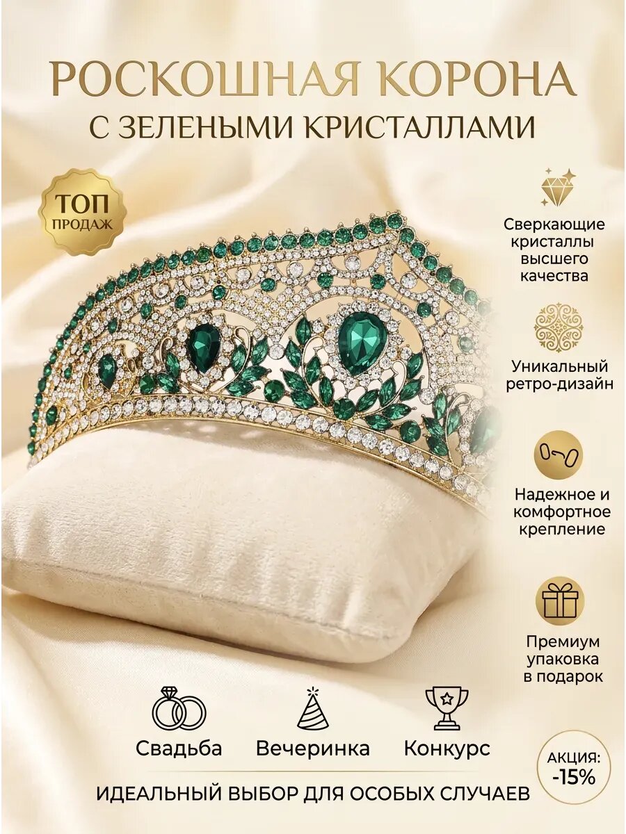 Роскошная диадема с драгоценными камнями