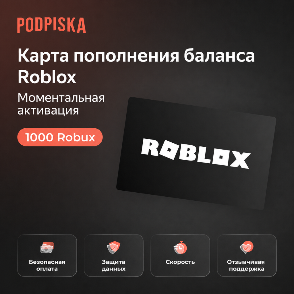 Подарочная карта Roblox 1000 Robux / Пополнение счета для РФ и СНГ / Оплата игровой валюты, цифровой код пополнения