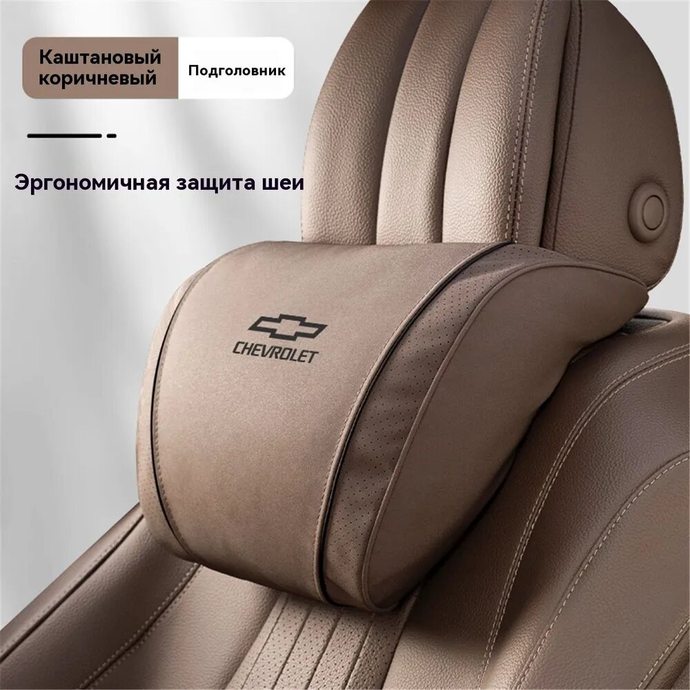 Подушка автомобильная на подголовник Chevrolet, Замша, Экокожа, 1 шт.