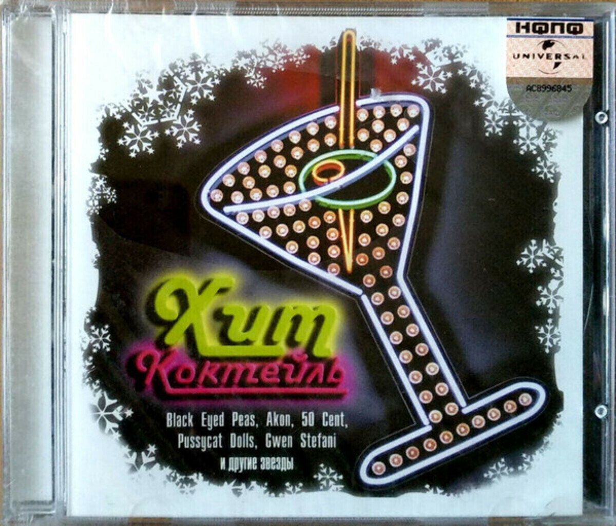 Компакт-диск Сборник — Хит Коктейль (CD)