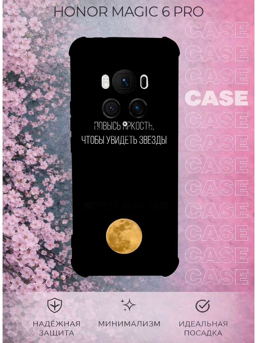 Чехол на Honor Magic 6 Pro с принтом Повысь яркость