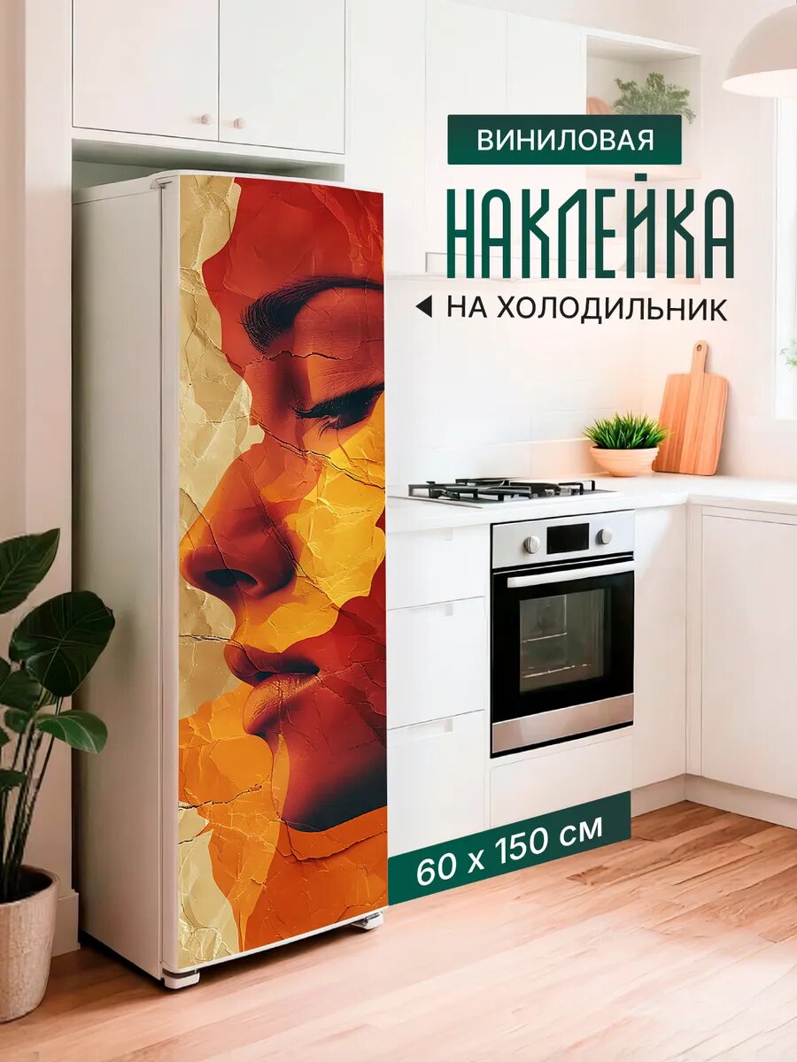 Наклейка декор на холодильник Лицо Девушки 60х150 см