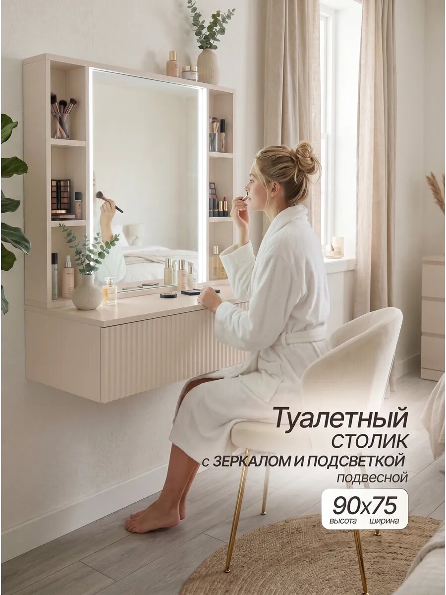 Туалетный столик подвесной с зеркалом Зеркальный Лев кашемир 75x90x35 см с LED-подсветкой и выдвижным ящиком