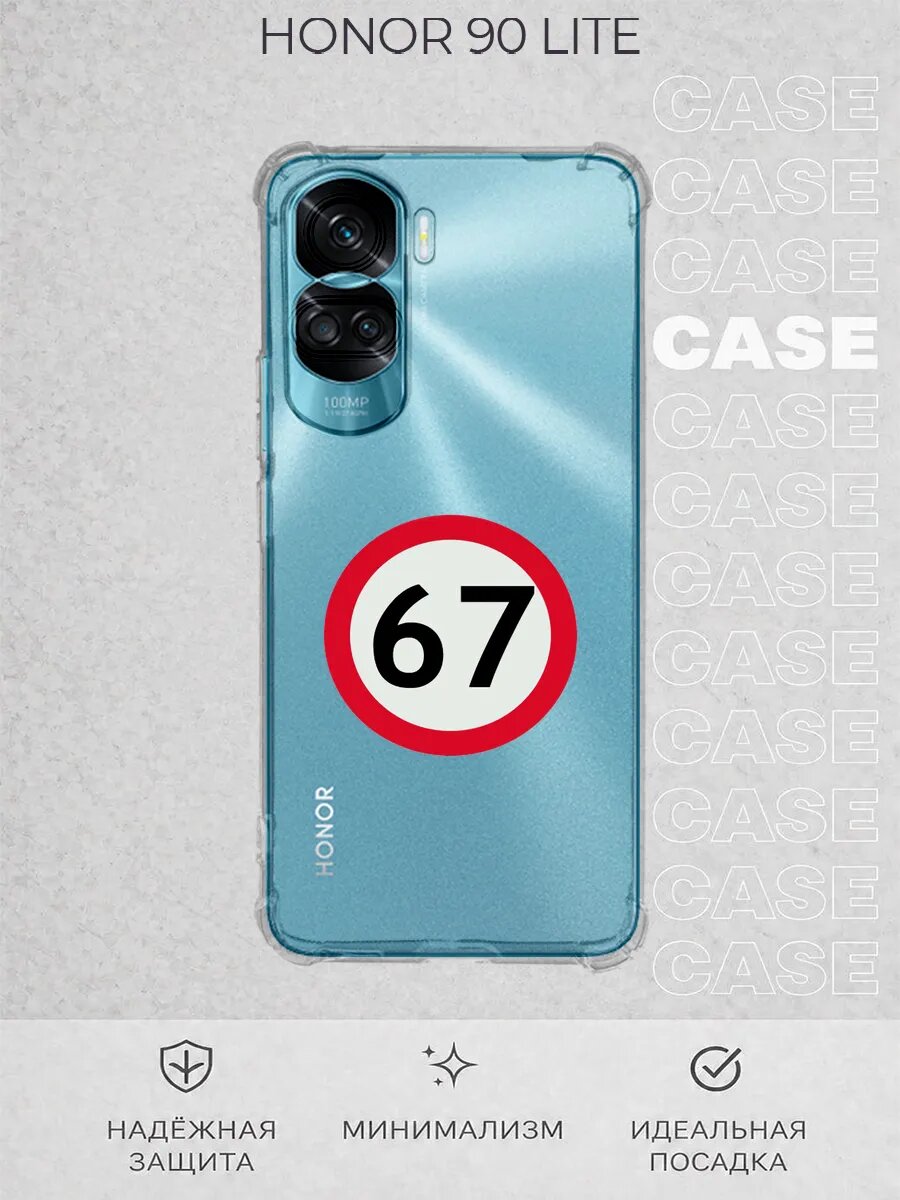 Чехол на Honor 90 lite с принтом 67 Six seven