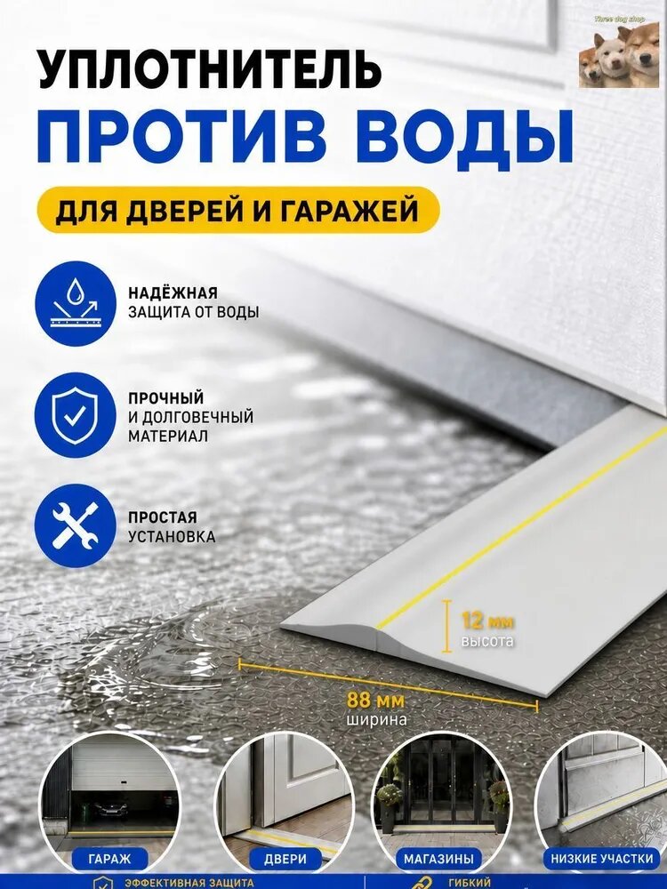 Водозащитный барьер 1 м для дверного проема и гаража, уплотнительная лента от протечек и затопления, защита от проникновения воды