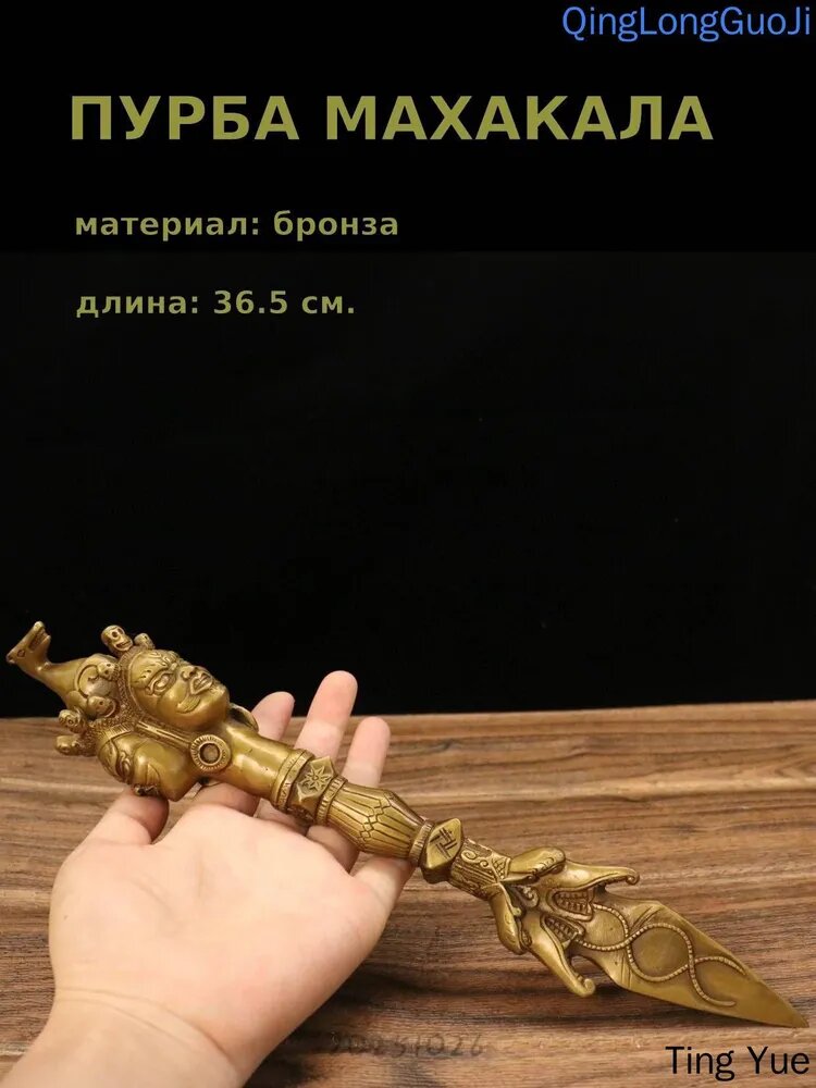 Статуэтка Пурба Махакала, высота 36.5 см, материал латунь, цвет латуни