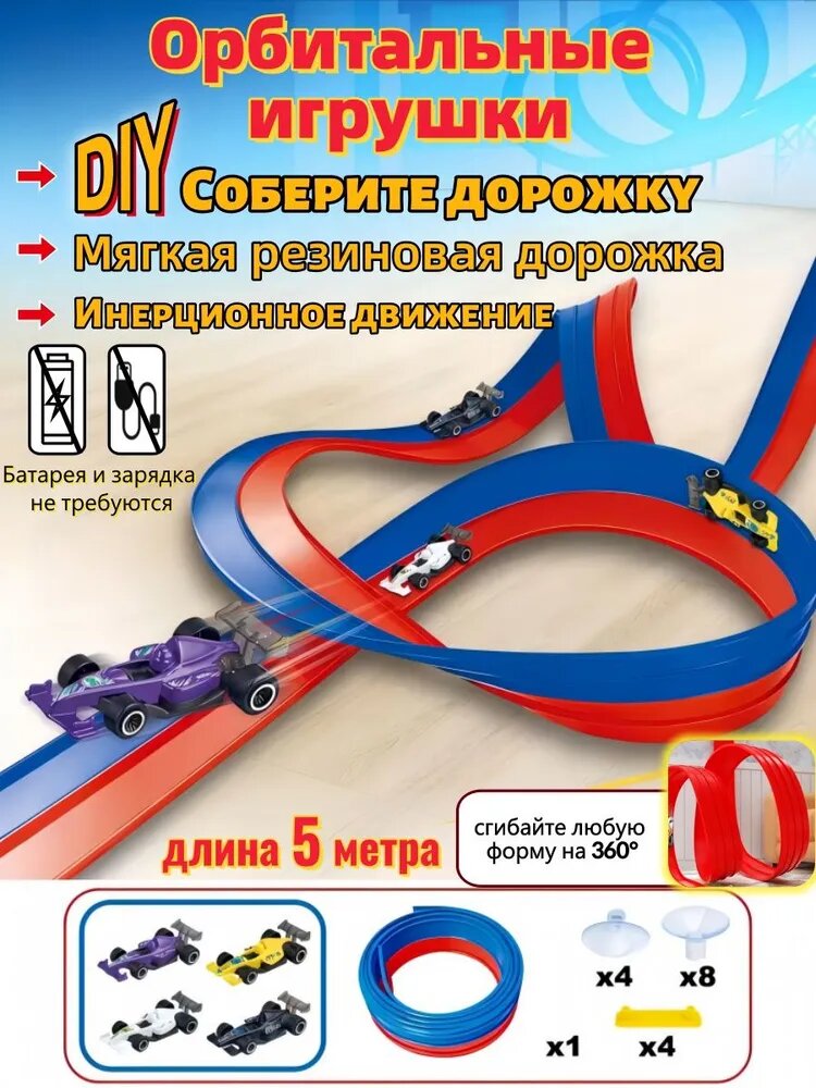 Железная дорога, 5M мягкая резиновая трасса, инерционные гонки, игрушки для раннего развития, интерактивные игрушки