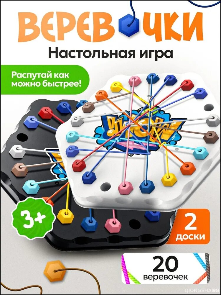 Настольная игра веревочки, 2 доски, 20 веревочек, для детей от 3 лет