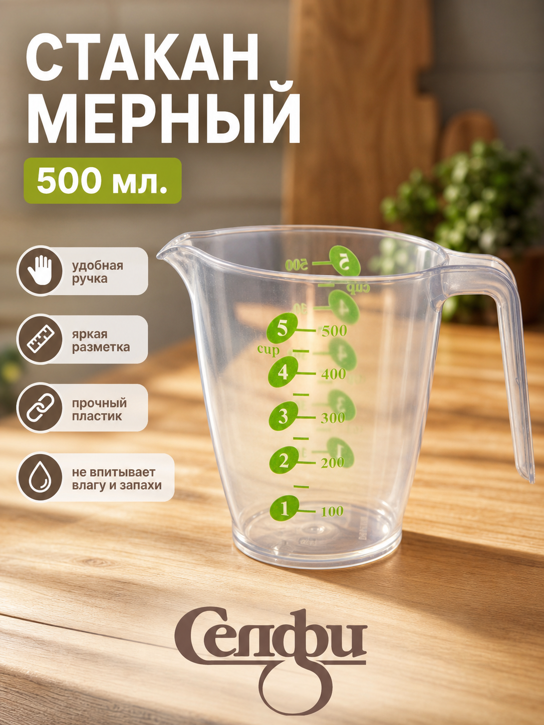 Мерная емкость 500мл. с носиком и ручкой, стакан мерный пластиковый, цветная шкала делений, для жидкостей