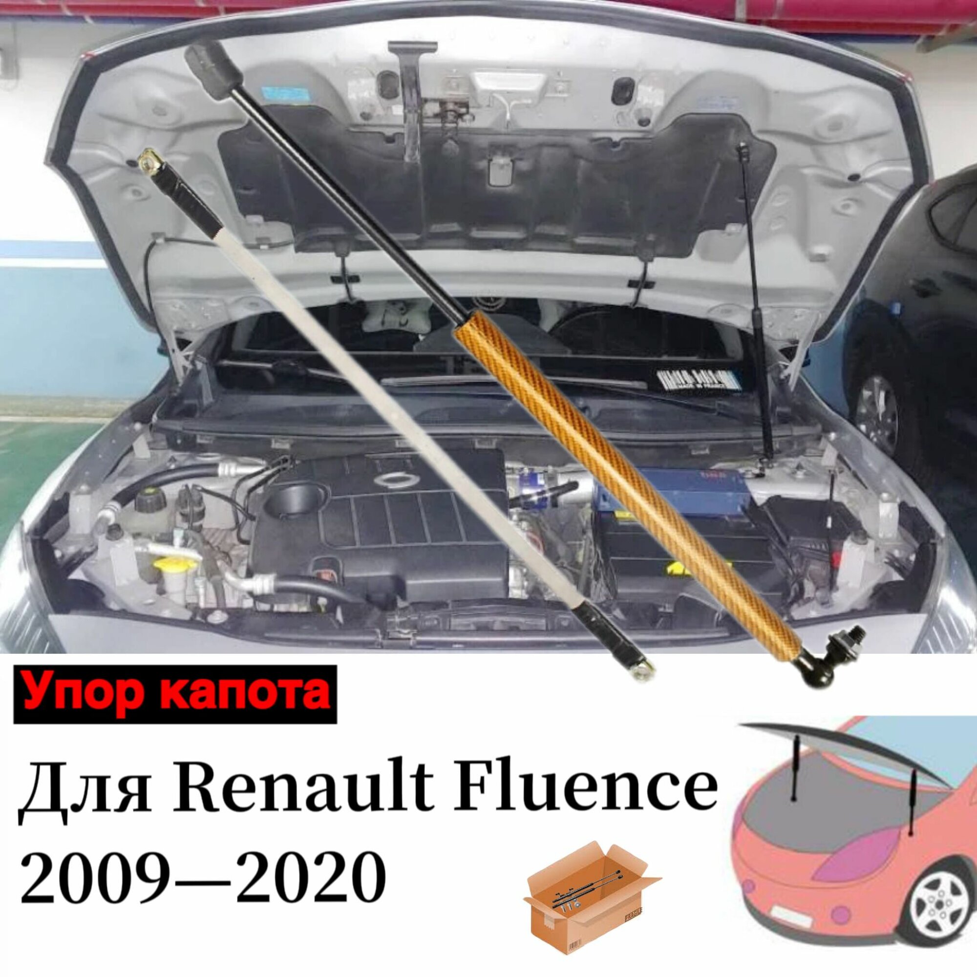 Газовые упоры капота Для Renault Fluence 2009-2020 Рено Флюенс седан Амортизаторы стойки Поршневые