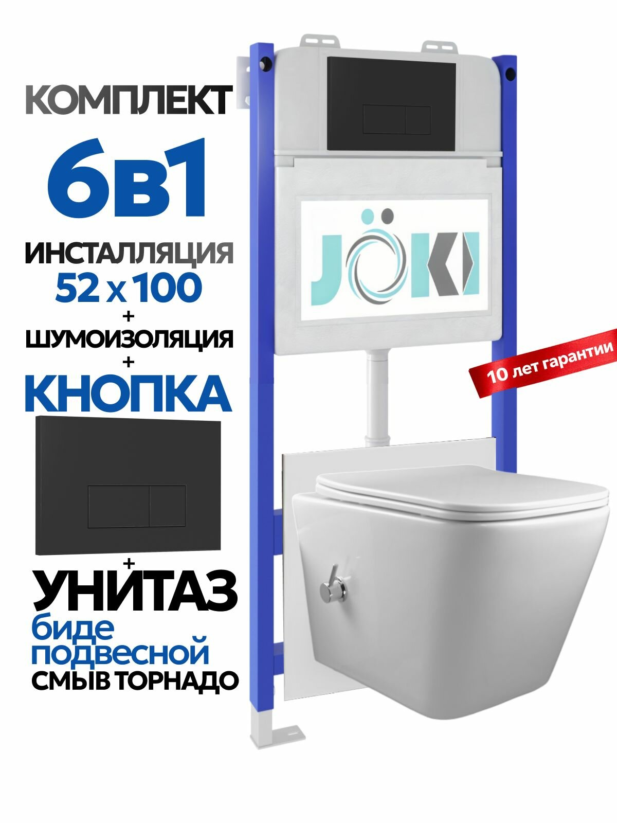 Комплект: Инсталляция Гранд JK03351+Кнопка JK203507BM черный+Верна T ДК6031503Б белый унитаз с функцией биде, смыв торнадо