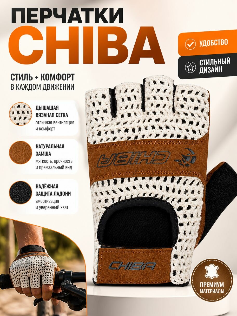 CHIBA перчатки мужские спортивные для тяжелоатлетических тренировок