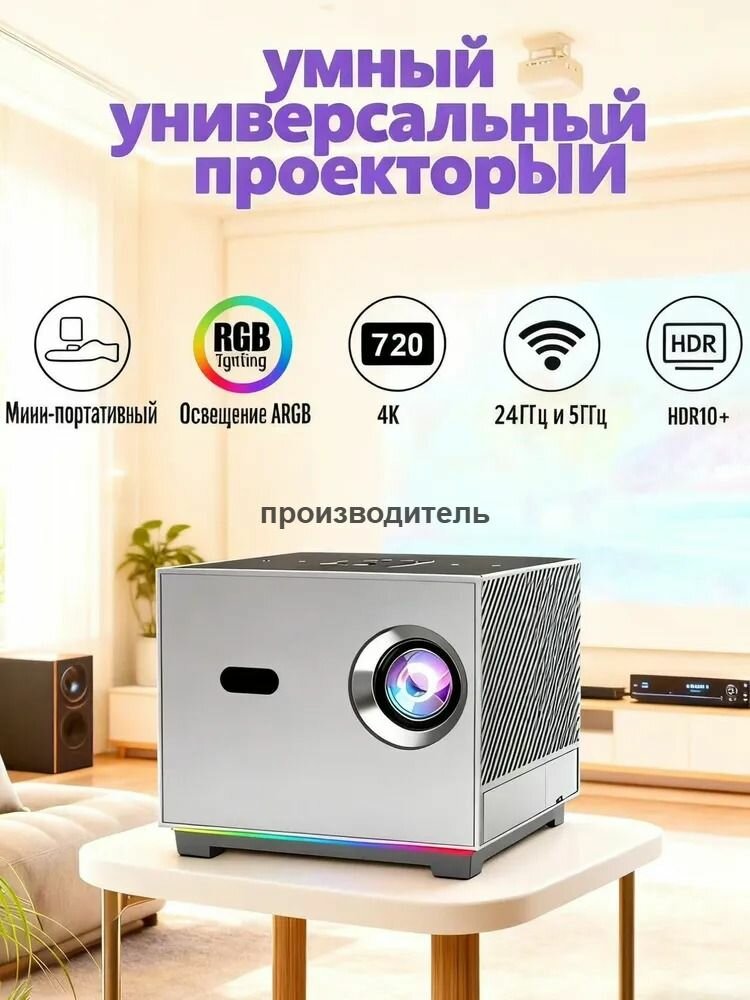 Гобо-проектор, серый