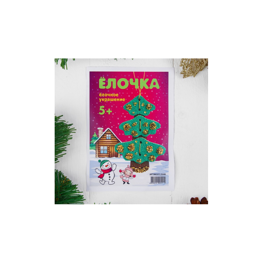 Набор для создания Новогодней игрушки Ель 3930699