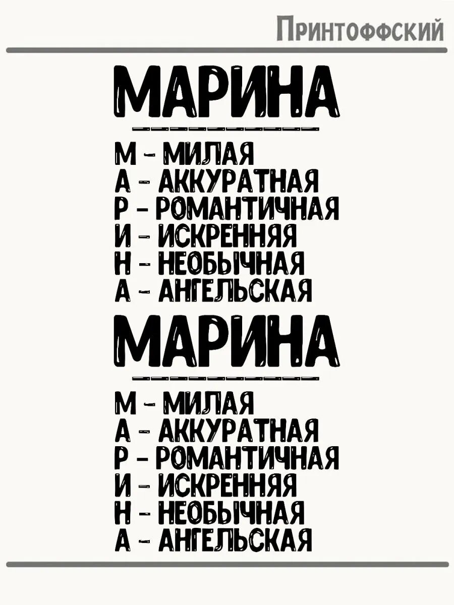 2-е (Две) Термонаклейки имя Марина