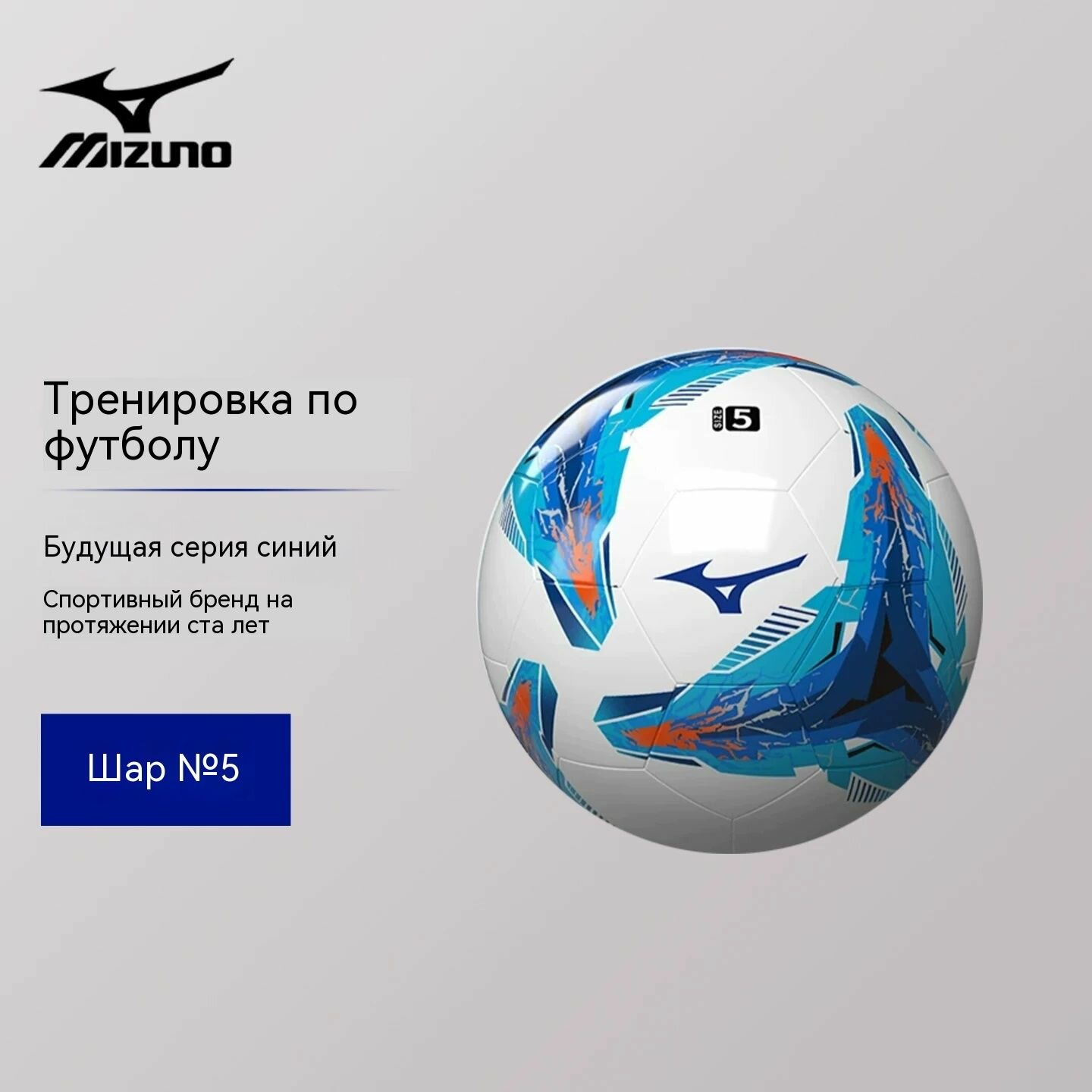 Mizuno Мяч футбольный, 5 размер, голубой