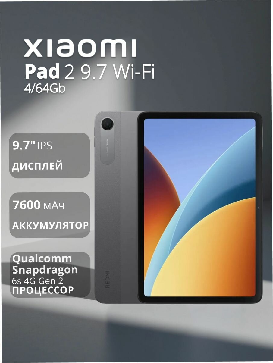 Планшет Xiaomi Redmi Pad 2 9.7 Wi-Fi 4/64Gb Graphite Gray
