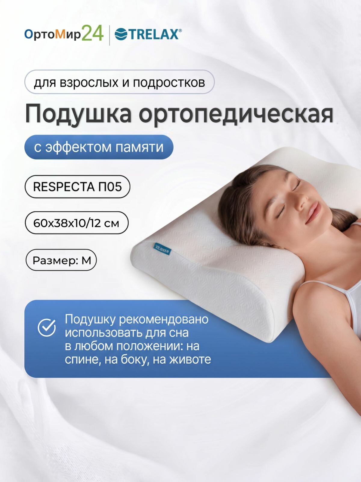 Подушка ортопедическая RESPECTA 60х38х10/12 П05 Трелакс, размер: M