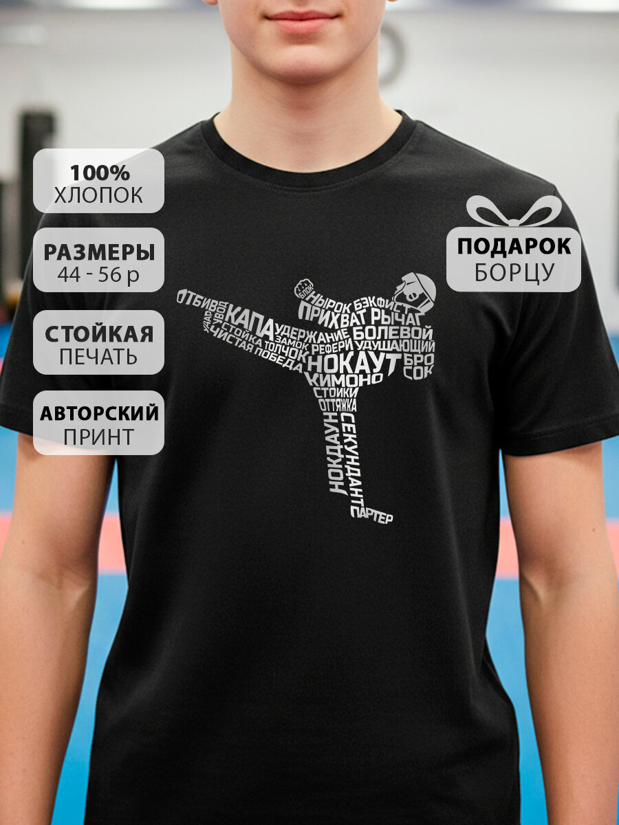 Футболка Рукопашник