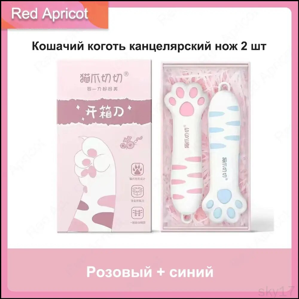 Канцелярский нож кошачий коготь 2шт