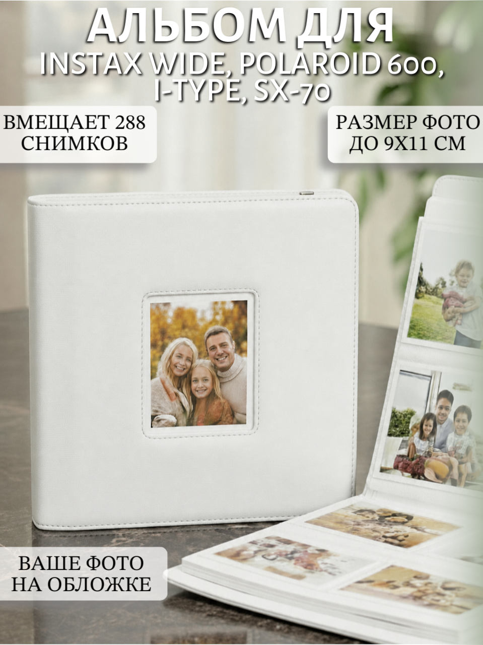 Альбом для instax wide, с кармашками 9x11, 288 снимков, экокожа