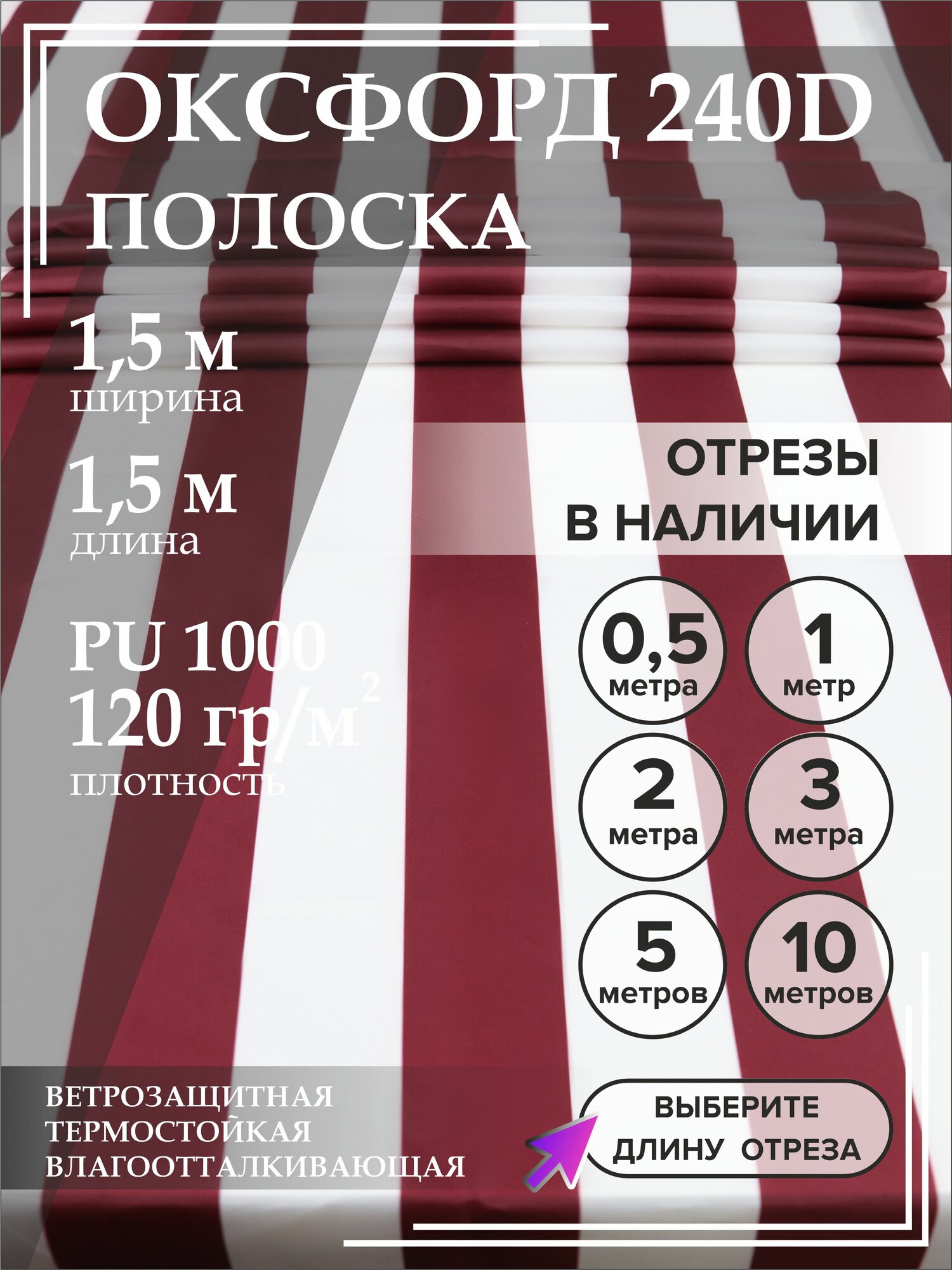 Ткань оксфорд 240 D тентовая, водоотталкивающая, цвет бордово-белый, 1,5 метра