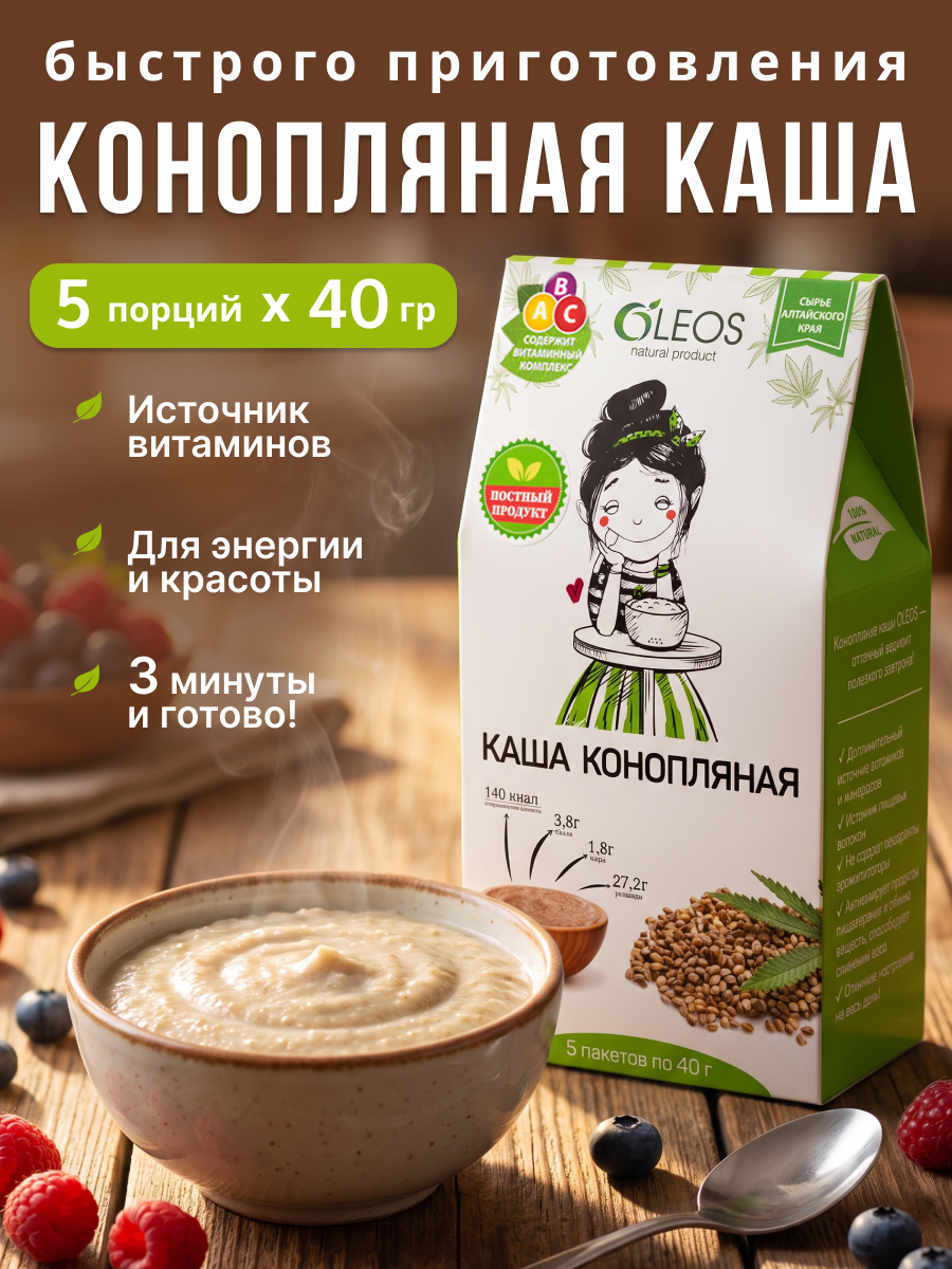 Каша конопляная, 200 г (5 пакетиков)