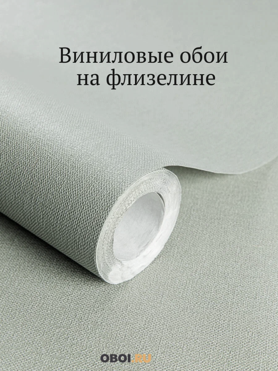 Обои флизелиновые 1.06 для кухни, спальни, гостиной, зала, прихожей, детской, обои метровые 10.05 м, вспененный винил