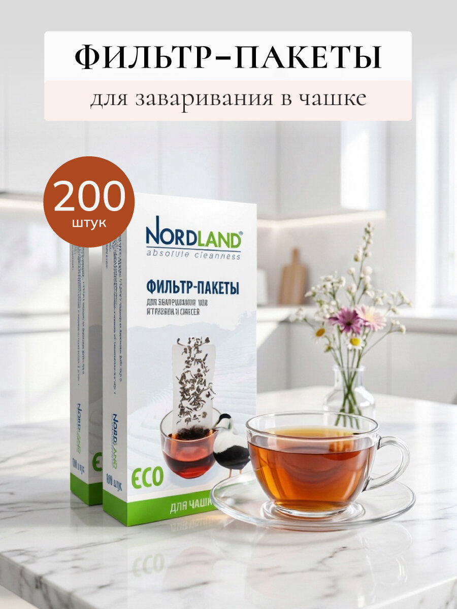 Фильтр-пакеты для заваривания чая, 100 шт. в упаковке (чашка) х 2 шт.