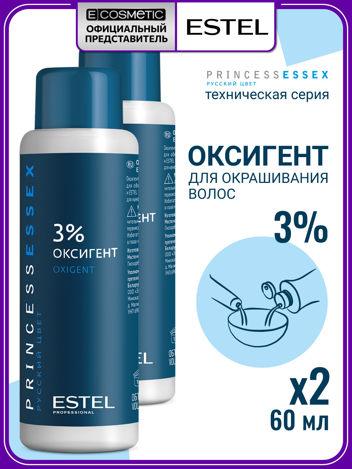 Окислитель для окрашивания волос ESTEL PROFESSIONAL Princess Essex оксид 3% 60 мл - 2 штуки