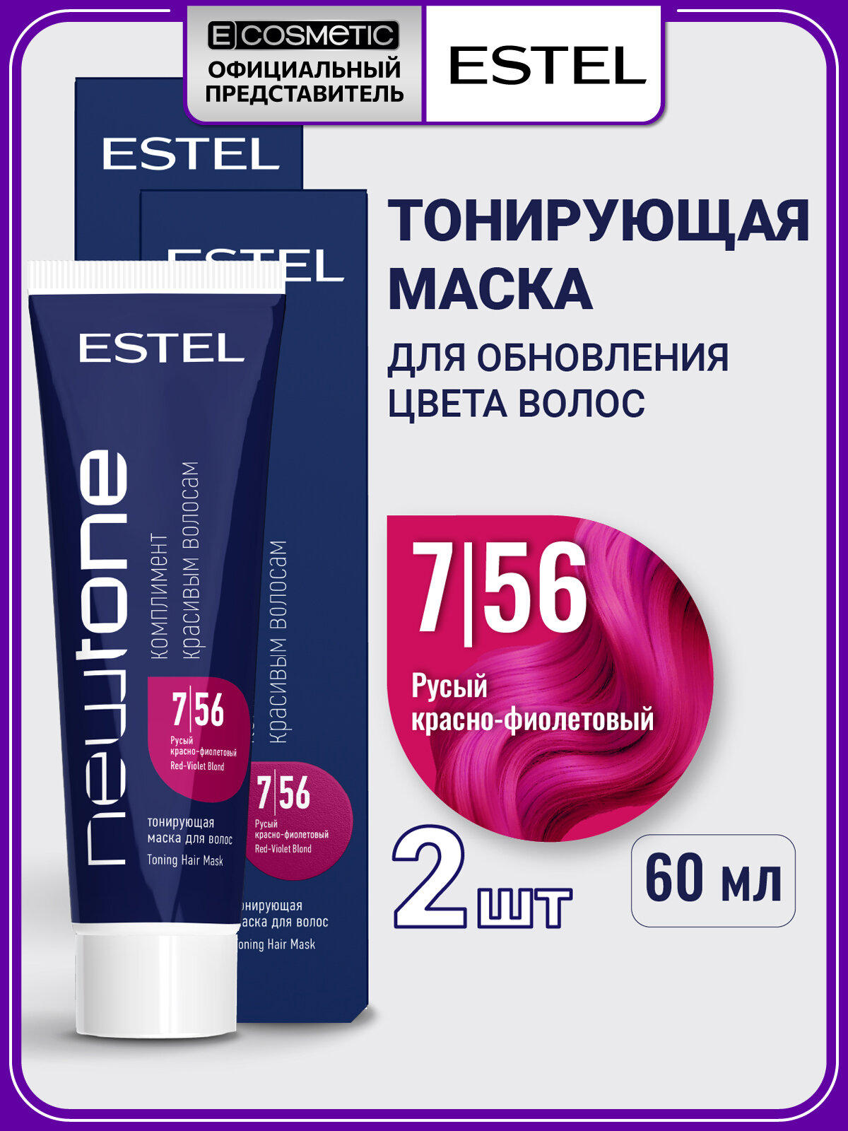 Тонирующа маска для волос ESTEL PROFESSIONAL Newtone 7.56 русый красно-фиолетовый 60 мл - 2 шт