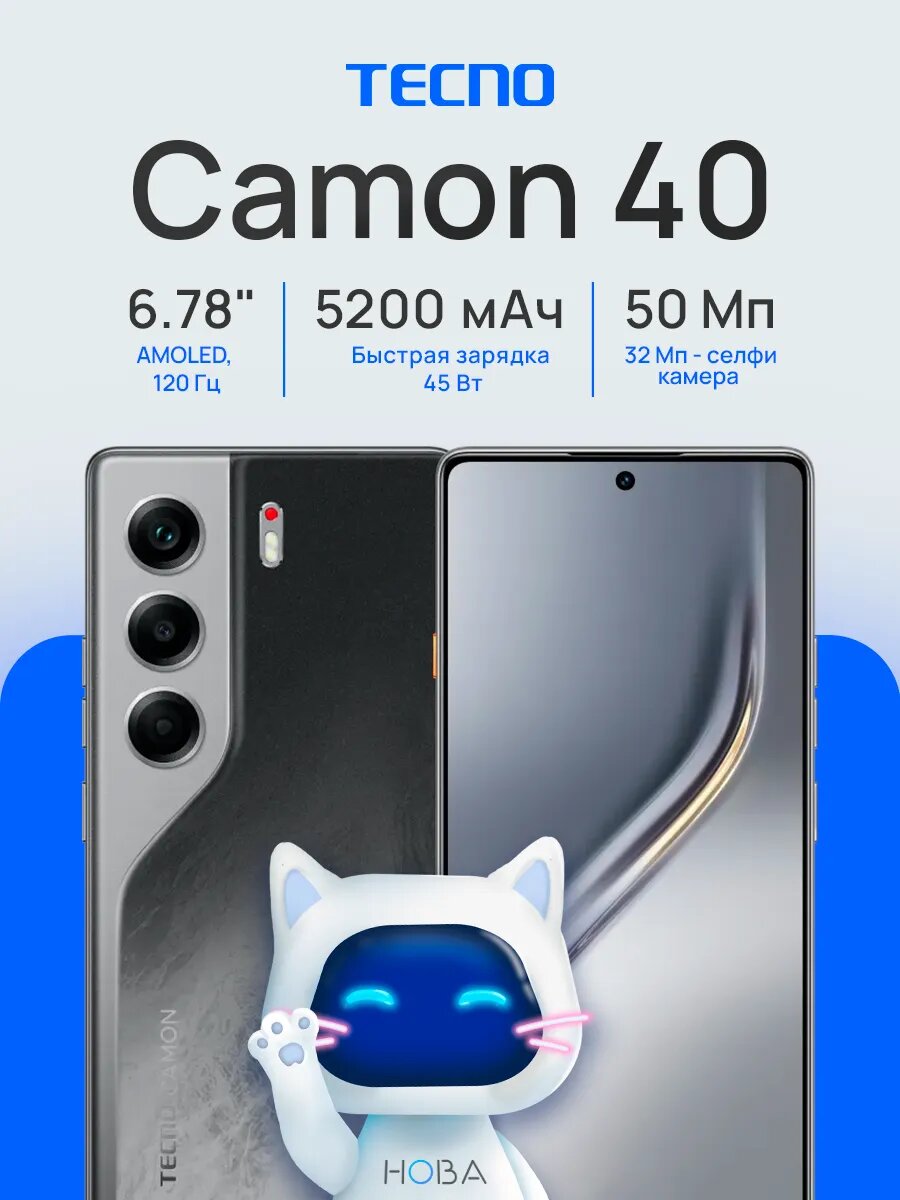 Смартфон TECNO CAMON 40 Ростест (EAC) 8/128 ГБ Черный галактика