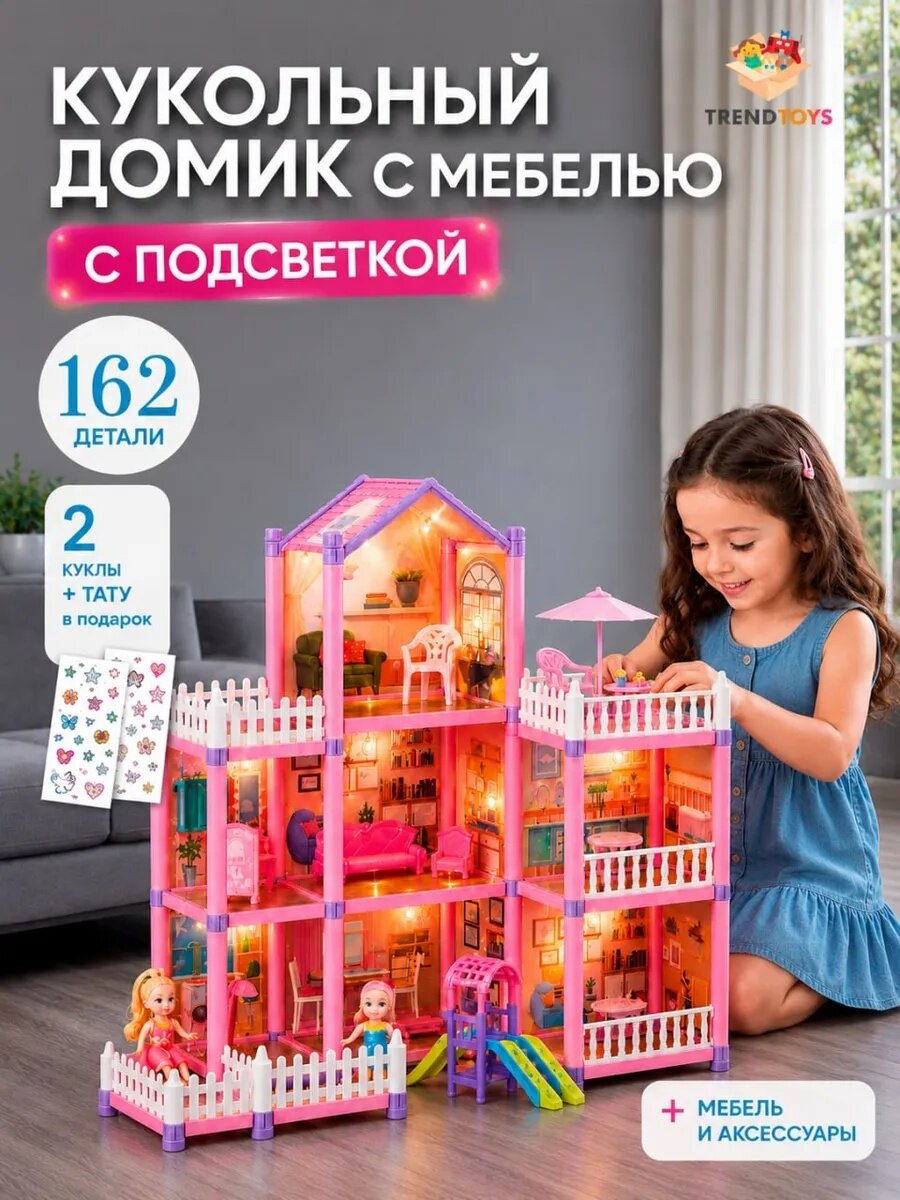 Кукольный домик TrendToys с мебелью и подсветкой, высота 48 см