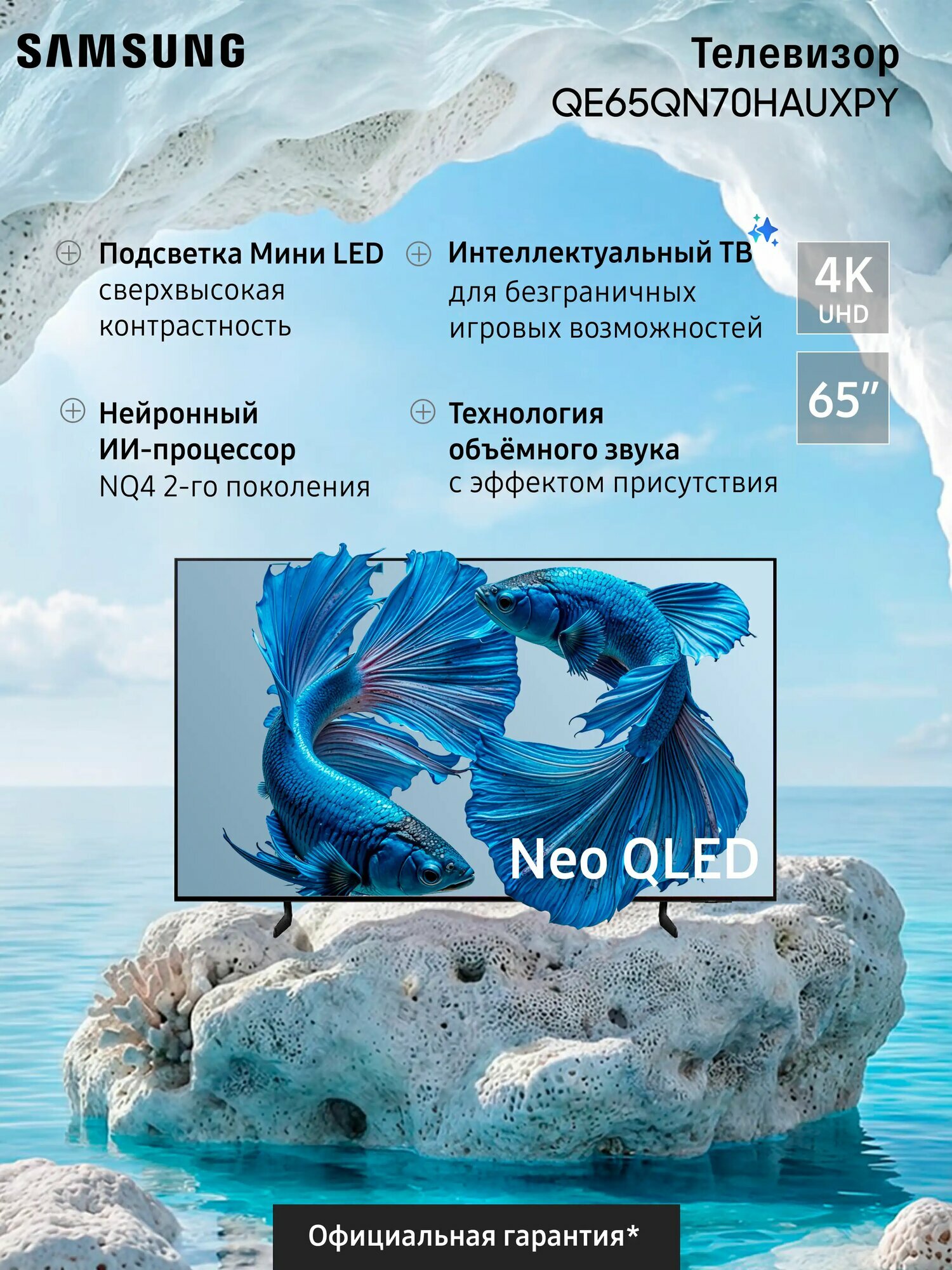 Телевизор Samsung QE65QN70HAUXPY (2026) Neo QLED QN80H 4K, 65"