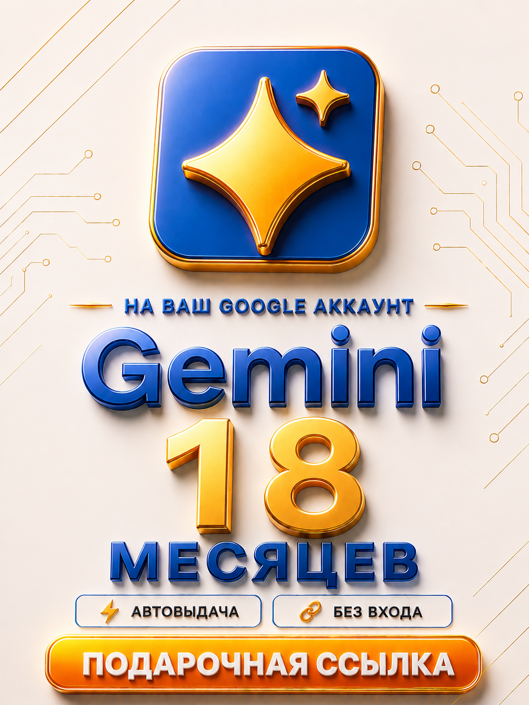 Подписка Google AI Pro Gemini Pro |18 месяцев |На ваш Google аккаунт | Подарочная ссылка | Veo • Nano Banana • 5 ТБ Диск