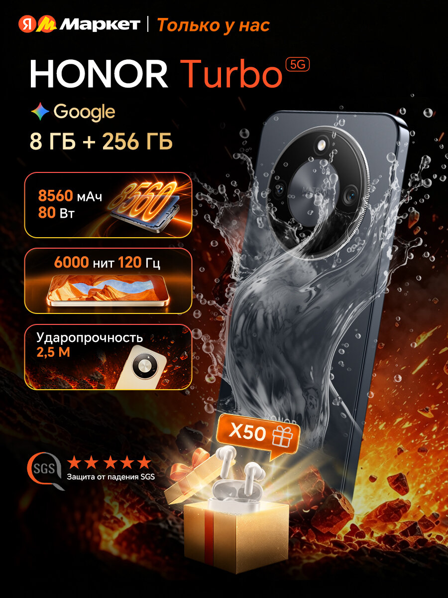 Смартфон Honor Turbo 8 ГБ/256 ГБ, EAC (Ростест),6.79", 8560 мАч 80W, IP68/69 IP69K, черное