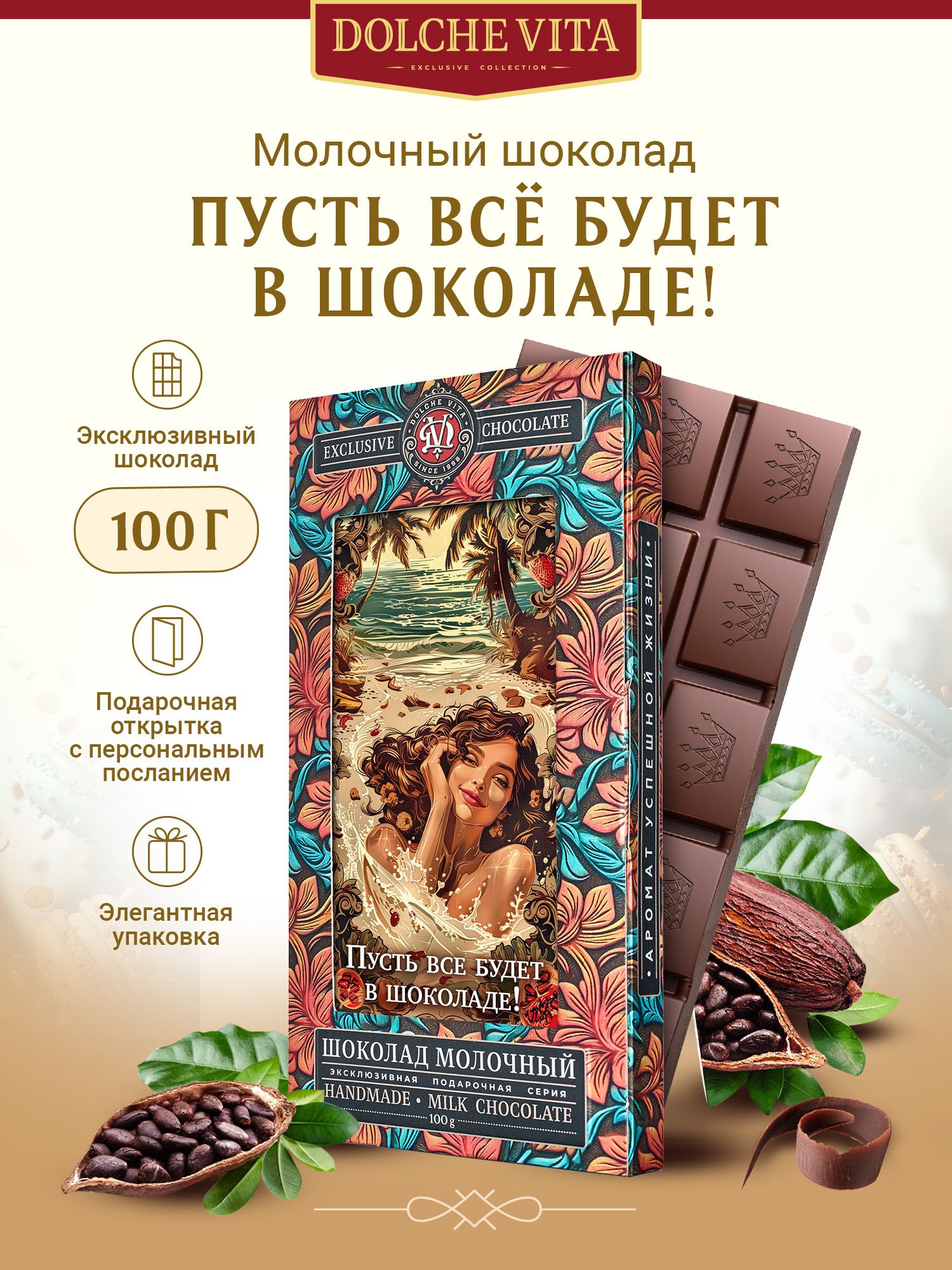 Шоколад с подарочной открыткой "Пусть всё будет в шоколаде! Девушка"