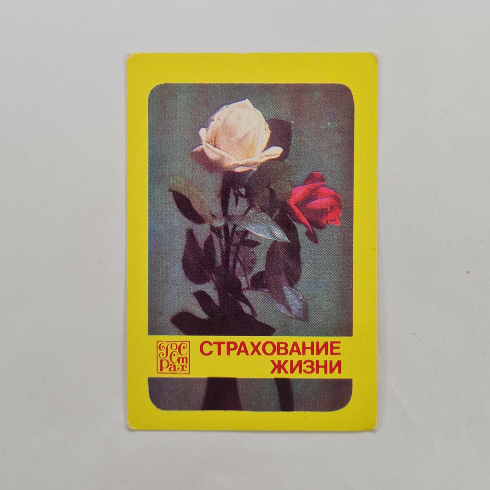 Карманный календарик 1982. Розы на обложке, информация о страховании. Календарь винтажный