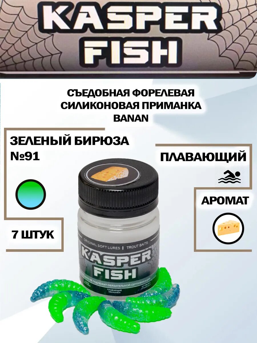 Форелевая силиконовая приманка Maggo 1.6. Зелено бирюза