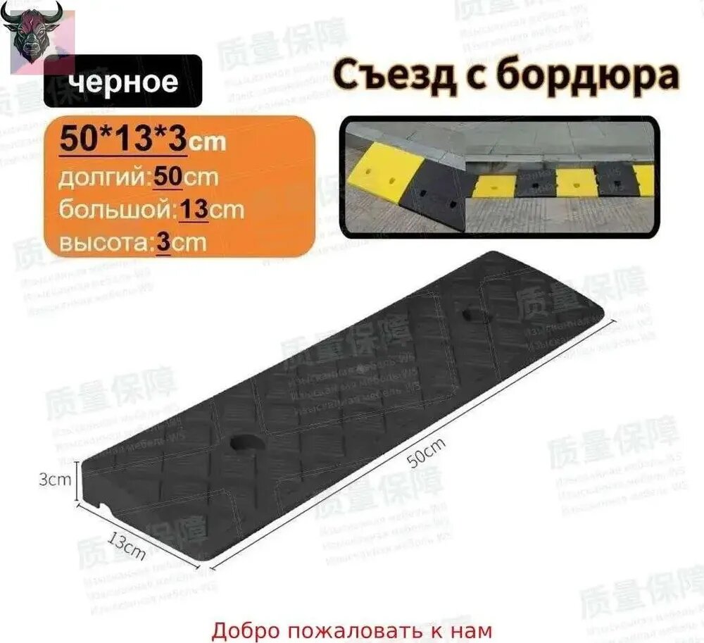 Бордюрный пандус, Заезд съезд с бордюра,3*13*50