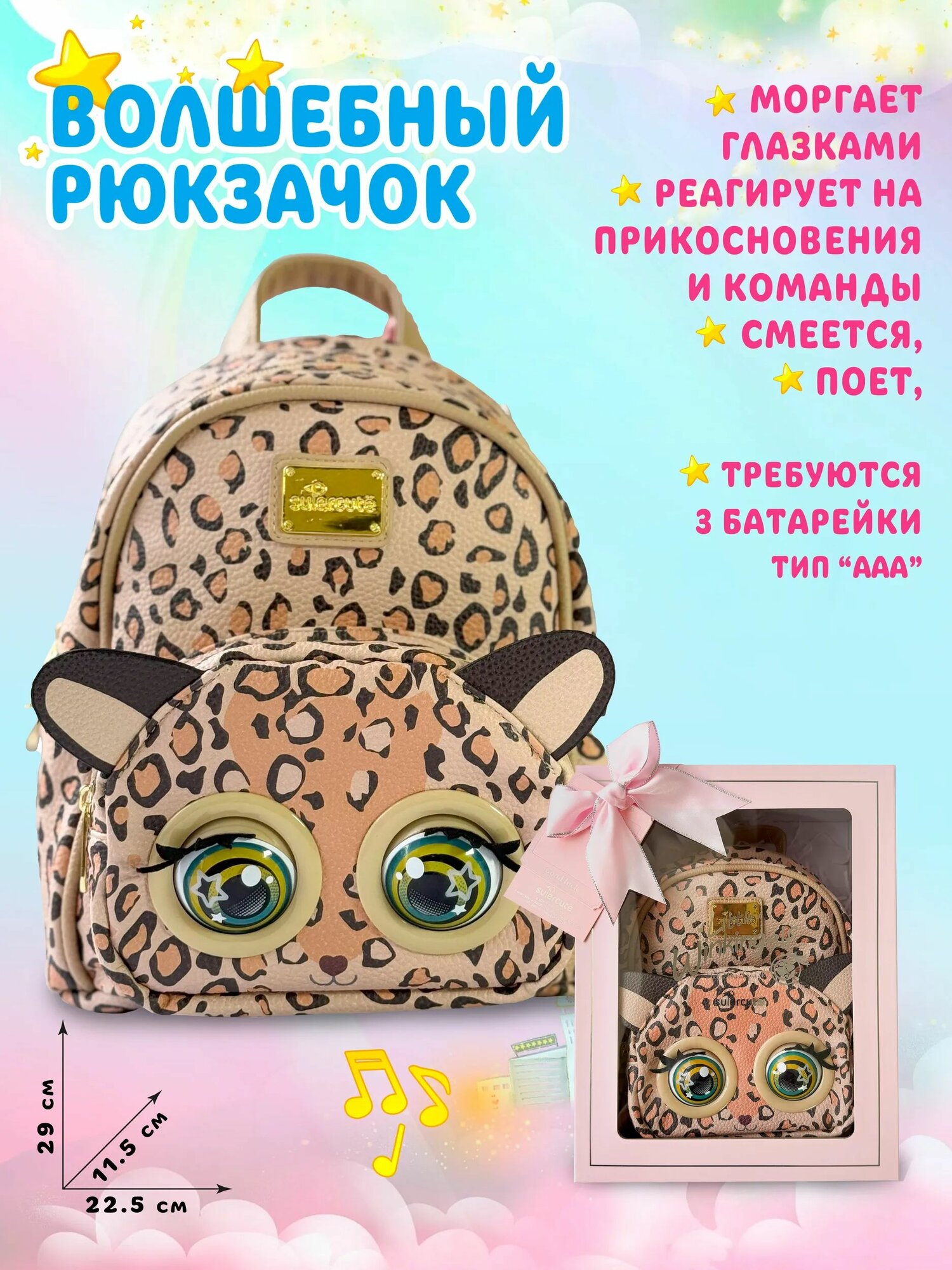 Supercute Рюкзак